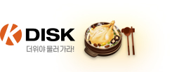케이디스크 :: 대한민국 no.1 컨텐츠거래소, 케이디스크